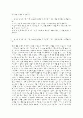 안지오랩 기획팀 자기소개서-1페이지