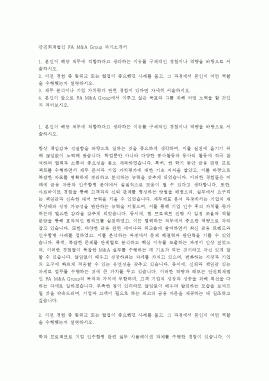안진회계법인 FA M&A Group 자기소개서-1페이지
