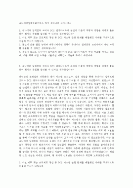 슈나이더일렉트릭코리아 DCS 엔지니어 자기소개서-1페이지