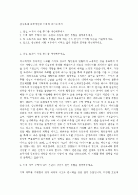 삼성화재 대학생인턴 기획직 자기소개서-1페이지