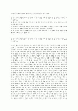 슈나이더일렉트릭코리아 Marketing Communication 자기소개서-1페이지