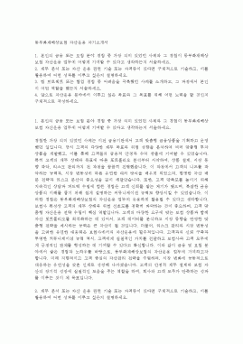 동부화재해상보험 자산운용 자기소개서-1페이지