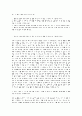 대상 브랜드커뮤니케이션 자기소개서-1페이지