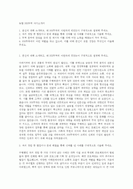 농협 NH무역 자기소개서-1페이지