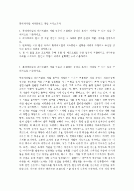 롯데케미칼 메가트렌드 개발 자기소개서-1페이지