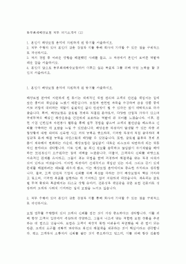 동부화재해상보험 직무 자기소개서 (2)-1페이지