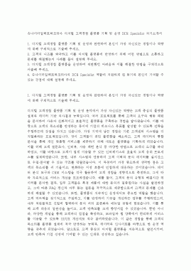 슈나이더일렉트릭코리아 디지털 고객경험 플랫폼 기획 및 운영 DCR Specialist 자기소개서-1페이지