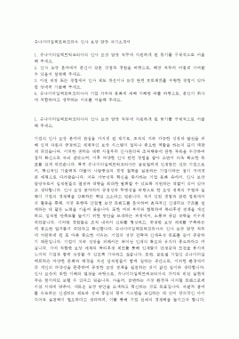 슈나이더일렉트릭코리아 인사 보상 담당 자기소개서-1페이지