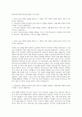동북아역사재단 공무직(운전원) 자기소개서-1페이지