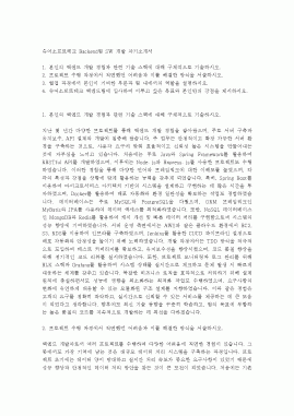 슈어소프트테크 Backend팀 SW 개발 자기소개서-1페이지
