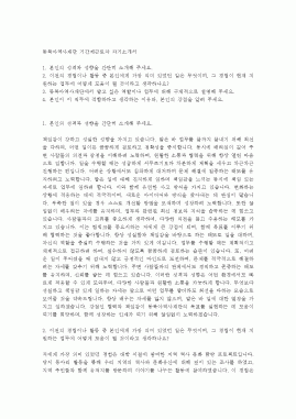 동북아역사재단 기간제근로자 자기소개서-1페이지