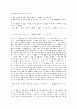 동북아역사재단 연구위원 자기소개서-1페이지