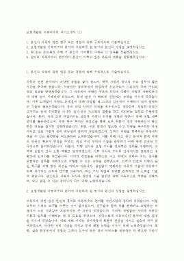 보험개발원 자동차수리 자기소개서 (1)-1페이지