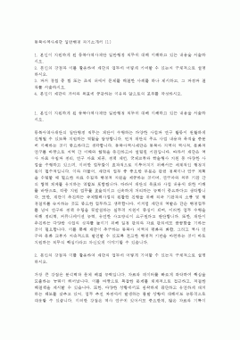 동북아역사재단 일반행정 자기소개서 (1)-1페이지