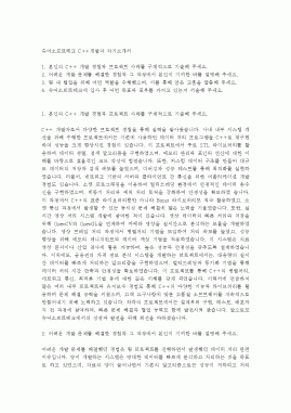슈어소프트테크 C++개발자 자기소개서-1페이지