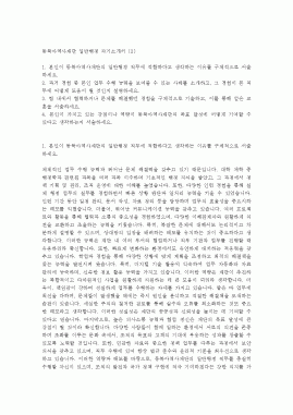 동북아역사재단 일반행정 자기소개서 (2)-1페이지