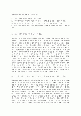 동북아역사재단 일반행정 자기소개서 (3)-1페이지