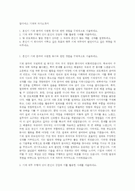 알디에스 기계직 자기소개서-1페이지