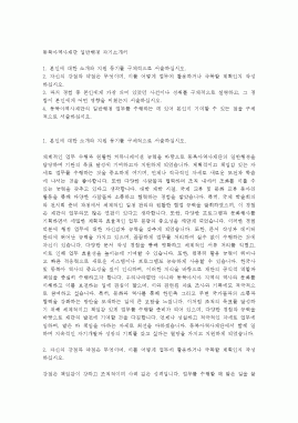 동북아역사재단 일반행정 자기소개서-1페이지
