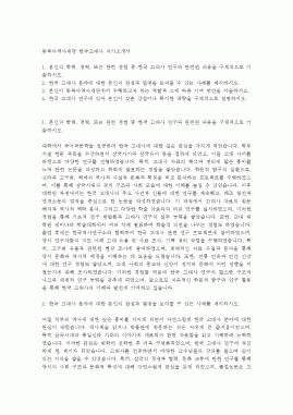 동북아역사재단 한국고대사 자기소개서-1페이지