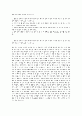 동북아역사재단 행정직 자기소개서-1페이지