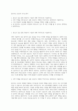 알디에스 전산직 자기소개서-1페이지