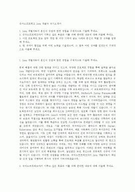 슈어소프트테크 Java 개발자 자기소개서-1페이지