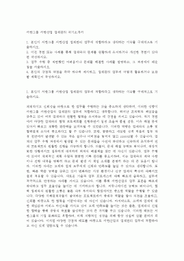 서한그룹 서한산업 업체관리 자기소개서-1페이지
