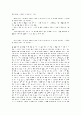 롯데케미칼 생산관리 자기소개서 (15)-1페이지