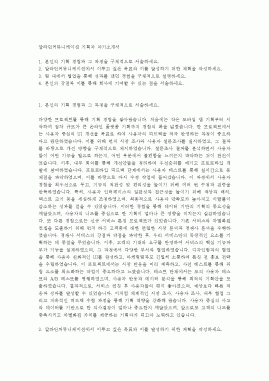 알라딘커뮤니케이션 기획자 자기소개서-1페이지