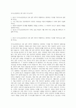 슈어소프트테크 SW 검증 자기소개서-1페이지