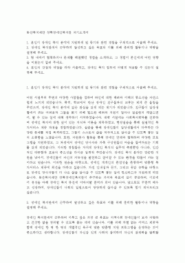 동산복지재단 상록장애인복지관 자기소개서-1페이지