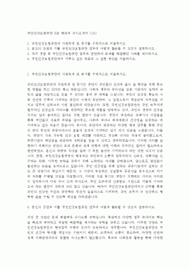 국민건강보험공단 6급 행정직 자기소개서 (15)-1페이지