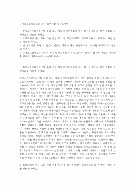 슈어소프트테크 SW 분석 도구개발 자기소개서-1페이지