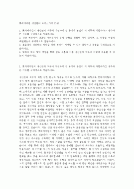 롯데케미칼 생산관리 자기소개서 (18)-1페이지