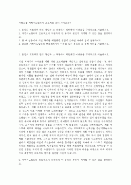 서한그룹 서한이노빌리티 프로젝트 관리 자기소개서-1페이지