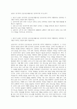 보험사 정기공채 신입사원(대졸사원) 언더라이팅 자기소개서-1페이지