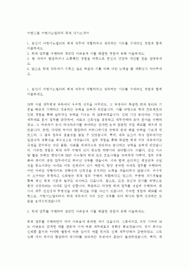 서한그룹 서한이노빌리티 회계 자기소개서-1페이지