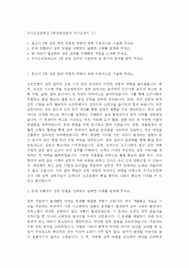 슈어소프트테크 SW검증전문가 자기소개서 (1)-1페이지