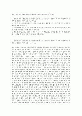 슈어소프트테크 SW검증전문가(Automotive시스템검증) 자기소개서-1페이지