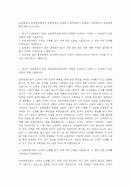 보험설계사 보험재무설계사 보험영업자 보험회사 재무관리사 AIA생명 흥국생명 자기소개서-1페이지