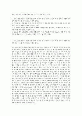 슈어소프트테크 가상화기술실 SW 개발 및 검증 자기소개서-1페이지