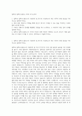 알루코 홀딩스 회계 자기소개서-1페이지