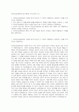 국민건강보험공단 6급 행정직 자기소개서 (6)-1페이지