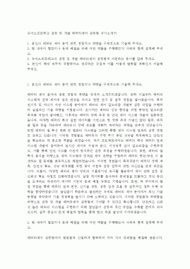 슈어소프트테크 검증 및 개발 배터리제어 검증팀 자기소개서-1페이지