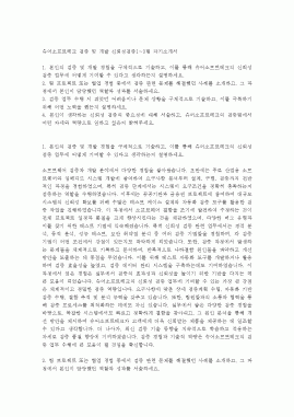 슈어소프트테크 검증 및 개발 신뢰성검증1~3팀 자기소개서-1페이지