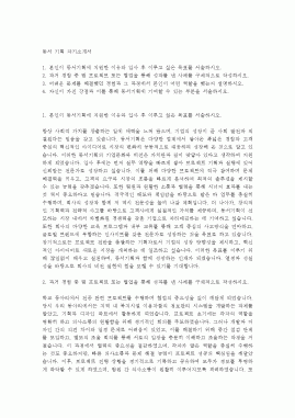 동서 기획 자기소개서-1페이지