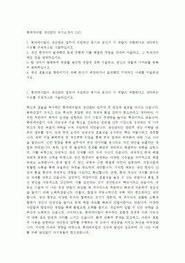 롯데케미칼 생산관리 자기소개서 (26)-1페이지