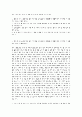 슈어소프트테크 검증 및 개발 안전인프라 검증2팀 자기소개서-1페이지