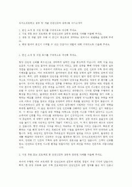 슈어소프트테크 검증 및 개발 안전인프라 검증3팀 자기소개서-1페이지